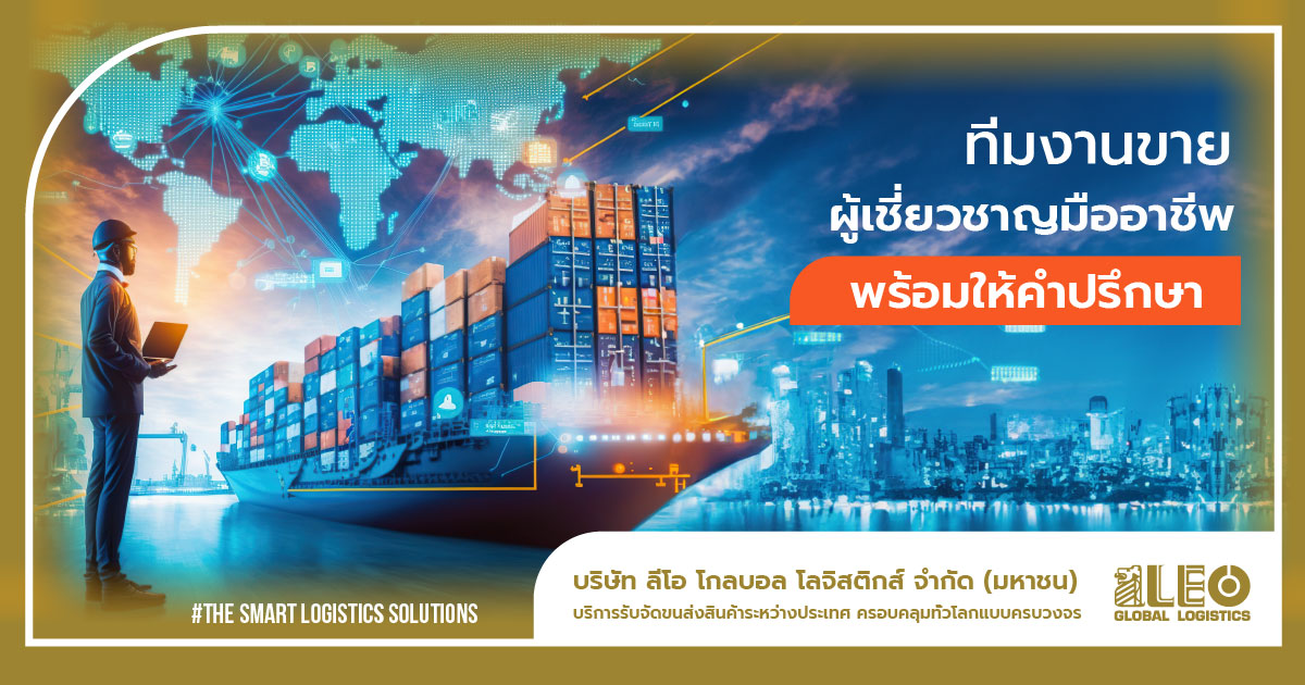 Home - LEO Global Logistics