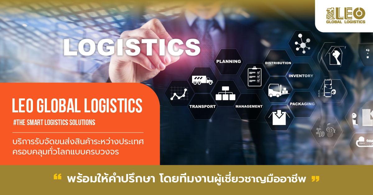 Home - LEO Global Logistics